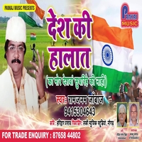 Desh Ki Halat／Ramjanam Jabaj｜音楽ダウンロード・音楽配信サイト mora ～“WALKMAN”公式ミュージックストア～