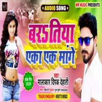 Baratiya Ekka Ek Mangata／Malakar Deepak Dehati｜音楽ダウンロード・音楽配信サイト mora ...