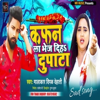 Kafan La Bhej Diha Dupatta／Malakar Deepak Dehati｜音楽ダウンロード・音楽配信サイト mora ...