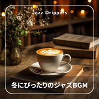 冬にぴったりのジャズBGM／Jazz Drippers｜音楽ダウンロード・音楽配信サイト mora ～“WALKMAN”公式ミュージックストア～