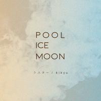 ラスター / kikyu／POOL ICE MOON｜音楽ダウンロード・音楽配信サイト mora ～“WALKMAN”公式ミュージックストア～