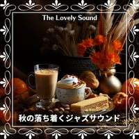 秋の落ち着くジャズサウンド／The Lovely Sound｜音楽ダウンロード・音楽配信サイト mora ～“WALKMAN”公式ミュージックストア～