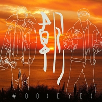 朝／#00(EYE)｜音楽ダウンロード・音楽配信サイト mora ～“WALKMAN”公式ミュージックストア～