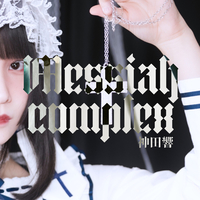 Messiah complex／神田響｜音楽ダウンロード・音楽配信サイト mora ～“WALKMAN”公式ミュージックストア～