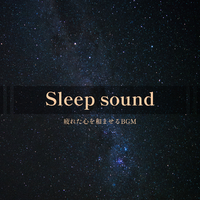 Sleep sound - 疲れた心を和ませるBGM-／ALL BGM CHANNEL｜音楽ダウンロード・音楽配信サイト mora ...