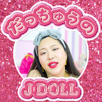 だっちゅうの／J Doll｜音楽ダウンロード・音楽配信サイト mora ～“WALKMAN”公式ミュージックストア～