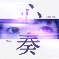 心奏／MEG｜音楽ダウンロード・音楽配信サイト mora ～“WALKMAN”公式ミュージックストア～