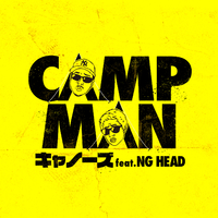 CAMP MAN (feat. NG HEAD)／キャノーズ｜音楽ダウンロード・音楽配信サイト mora ～“WALKMAN”公式ミュージックストア～