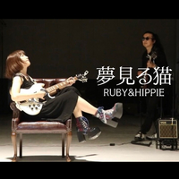 夢見る猫／RUBY & HIPPIE｜音楽ダウンロード・音楽配信サイト mora ～“WALKMAN”公式ミュージックストア～