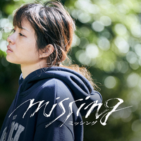 映画「missing」オリジナル・サウンドトラック／世武裕子｜音楽ダウンロード・音楽配信サイト mora ～“WALKMAN”公式ミュージックストア～