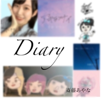 Diary／斎藤あやな｜音楽ダウンロード・音楽配信サイト mora ～“WALKMAN”公式ミュージックストア～