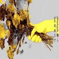 ひまわり (feat. 初音ミク)／pineApple.職人｜音楽ダウンロード・音楽配信サイト mora ～“WALKMAN”公式ミュージックストア～