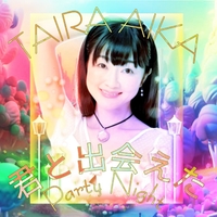 君と出会えたParty Night／平愛香｜音楽ダウンロード・音楽配信サイト mora ～“WALKMAN”公式ミュージックストア～