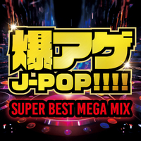 爆アゲJ-POP!!!!～SUPER BEST MEGA MIX～／KEN-Z, SARI & MARIKA｜音楽ダウンロード・音楽配信サイト ...