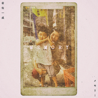 MEMORY／岩佐一成｜音楽ダウンロード・音楽配信サイト mora ～“WALKMAN”公式ミュージックストア～