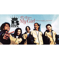 サンキュー My Girl／B☆KOOL｜音楽ダウンロード・音楽配信サイト mora ～“WALKMAN”公式ミュージックストア～