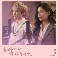 Hold Your Hand Forever／CHENYO｜音楽ダウンロード・音楽配信サイト mora ～“WALKMAN”公式ミュージックストア～