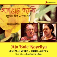 Ajo Bole Koyeliya／Sukumar Mitra & Pritha Gupta｜音楽ダウンロード・音楽配信サイト mora ～“WALKMAN”公式ミュージックストア～