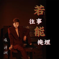 Ruo Wang Shi Neng Yan Mai／Hou Ze Run｜音楽ダウンロード・音楽配信サイト mora ～“WALKMAN”公式 ...