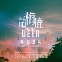 Solid Transparency／Prune Deer｜音楽ダウンロード・音楽配信サイト mora ～“WALKMAN”公式ミュージックストア～
