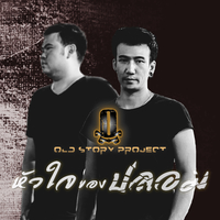 Hua Jai Khong Pom／Old Story Project｜音楽ダウンロード・音楽配信サイト mora ～“WALKMAN”公式ミュージックストア～