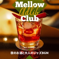 夜のお酒と大人のジャズBGM／Mellow Adlib Club｜音楽ダウンロード・音楽配信サイト mora ～“WALKMAN”公式 ...
