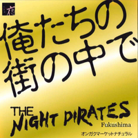 俺たちの街の中で (First take)／THE NIGHT PIRATES｜音楽ダウンロード・音楽配信サイト mora ～“WALKMAN ...