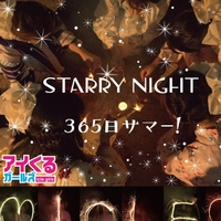 STARRY NIGHT/365日サマー！／アイくるガールズ｜音楽ダウンロード・音楽配信サイト mora ～“WALKMAN”公式ミュージックストア～