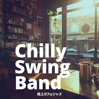極上カフェジャズ／Chilly Swing Band｜音楽ダウンロード・音楽配信サイト mora ～“WALKMAN”公式ミュージックストア～