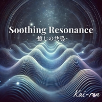 Soothing Resonance／Kai-ren｜音楽ダウンロード・音楽配信サイト mora ～“WALKMAN”公式ミュージックストア～