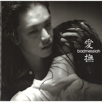 愛撫／BAD MESSIAH｜音楽ダウンロード・音楽配信サイト mora ～“WALKMAN”公式ミュージックストア～