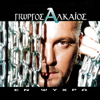 En Psychro／Giorgos Alkaios｜音楽ダウンロード・音楽配信サイト mora ～“WALKMAN”公式ミュージックストア～