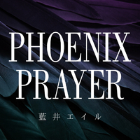 PHOENIX PRAYER／藍井エイル｜音楽ダウンロード・音楽配信サイト mora ～“WALKMAN”公式ミュージックストア～