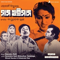 Mana Abhimana (Original Motion Picture Soundtrack)／Basudev Rath｜音楽ダウンロード・音楽配信サイト mora ～“WALKMAN ...
