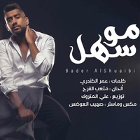 Mo Sahel／Bader AlShuaibi｜音楽ダウンロード・音楽配信サイト mora ～“WALKMAN”公式ミュージックストア～