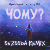 Chomu? (BEZOODA REMIX) (feat.Jerry Heil)／alyona alyona｜音楽ダウンロード・音楽配信サイト ...